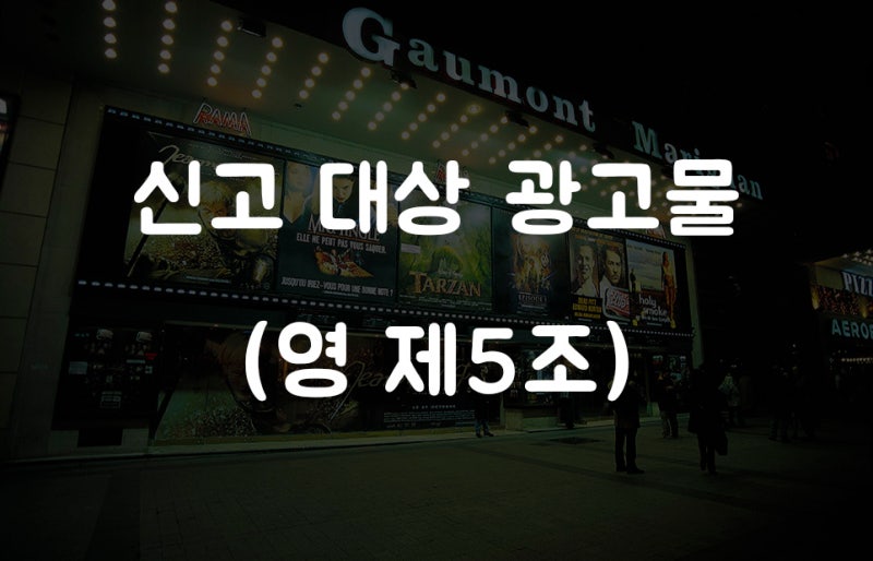 간판 광고물등의 허가 신고 알아보자 네이버 블로그