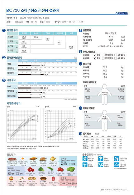 [설치] 아큐닉 BC720 체지방측정기 ACCUNIQ 체성분분석기 : 네이버 블로그