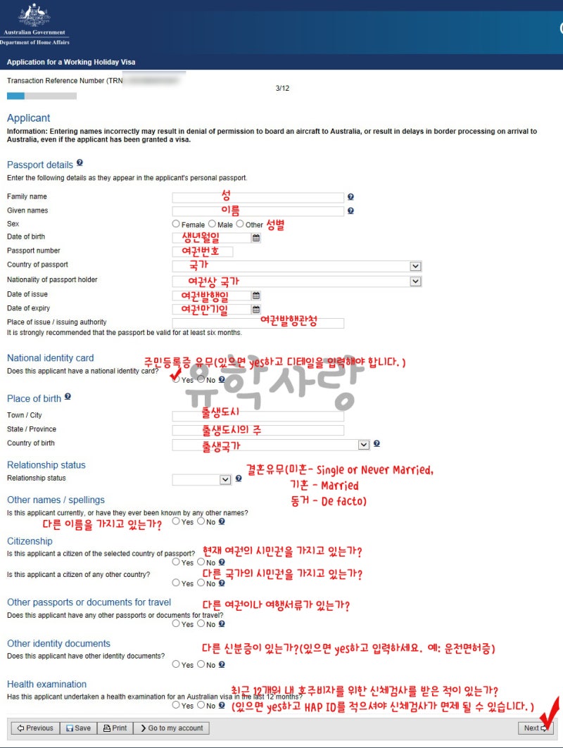 최신버전 호주 워킹홀리데이 비자 신청방법 네이버 블로그