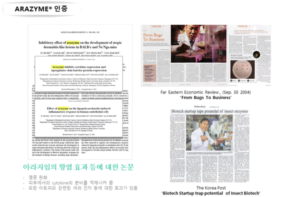 아라자임 ? 과연 천연단백질분해효소라고도 불리우는 ARAZYME 너란 녀석은 무엇일까? 어떤 효능이 있을까요? 애봉언니가 직접 ...