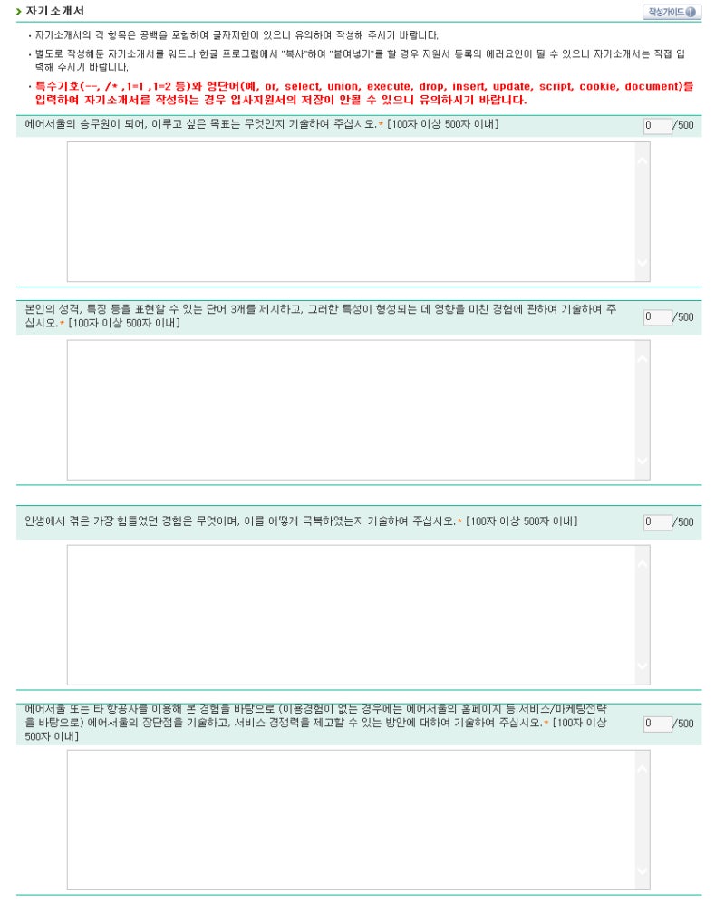 자소서 첨삭 에어서울 캐빈승무원 자소서 항목 합격 자소서 가이드 확인 네이버 블로그