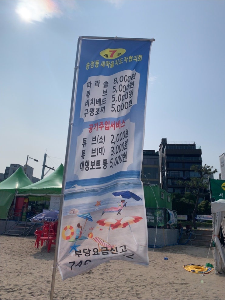 국내 여름휴가지 부산 송정해수욕장 파라솔 대여 및 샤워실 가격 2019 여름휴가 네이버 블로그