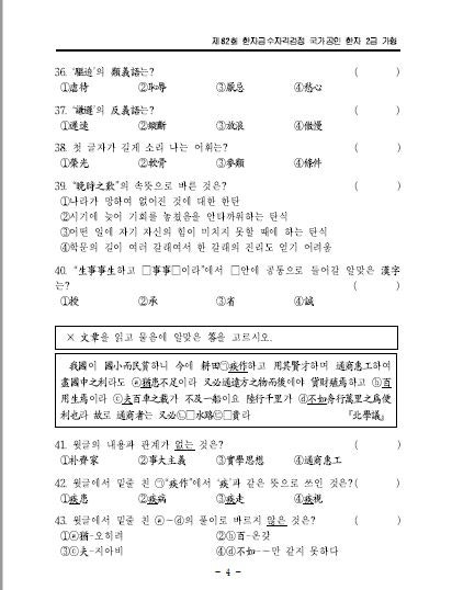 대한검정회 한자2급 기출문제and정답 기출문제로 하는 벼락치기 팁 네이버 블로그