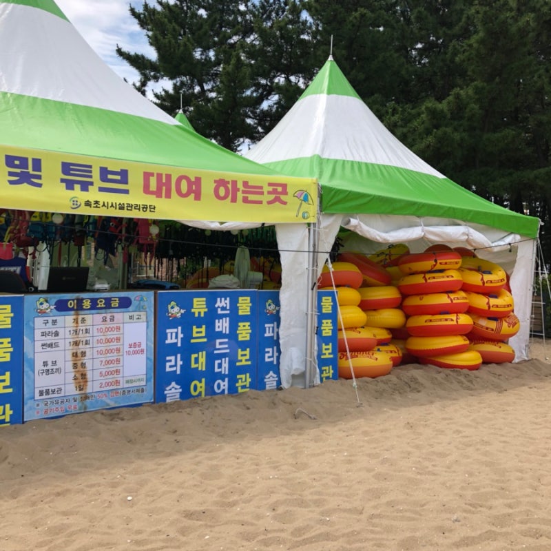 강원도 속초 여행 속초해수욕장 속초해변 속초숙소 에어비앤비 추천파라솔튜브 대여개장시간 수상레저 바나나보트