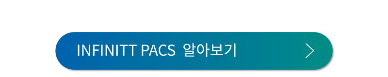[인피니트헬스케어 솔루션] 영상의학과의 어시스턴트, INFINITT PACS를 소개합니다 #1 의료 산업의 새로운 패러다임 가치 ...