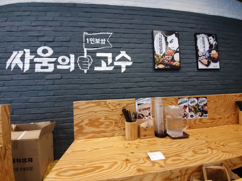 목동맛집목동1인식당 싸움의고수 혼밥식당 네이버 블로그
