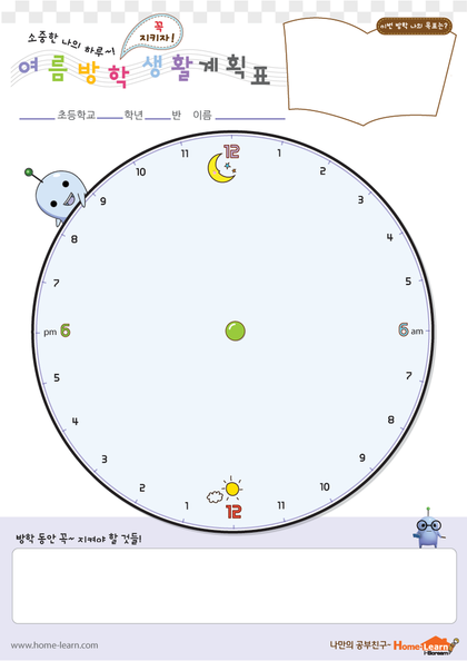 여름방학 생활계획표 초등방학생활계획표 여름방학 계획표 양식 여름방학 생활 계획표 만들기 네이버 블로그