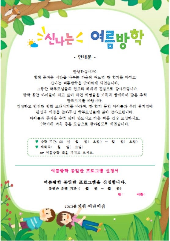 어린이집 유치원 여름방학겨울은 왜 하나요 네이버 블로그