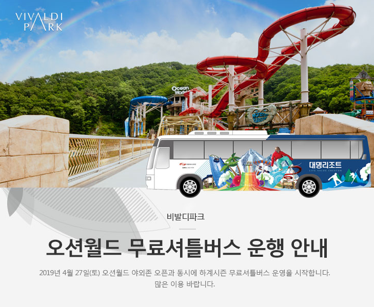 오션월드 셔틀버스 운행안내 예약 타는곳 시간 오션월드 가는법 네이버 블로그