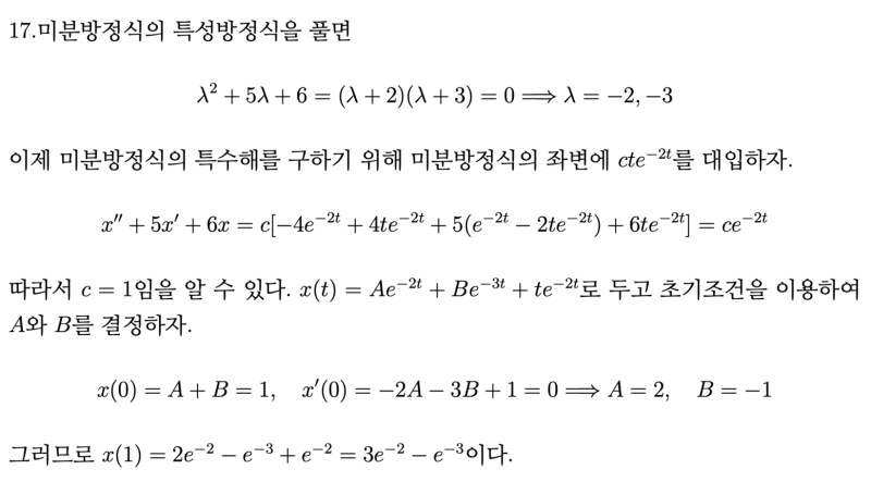 2019학년도 한양대 편입 수학 A형 14~26번 문제 풀이 네이버 블로그