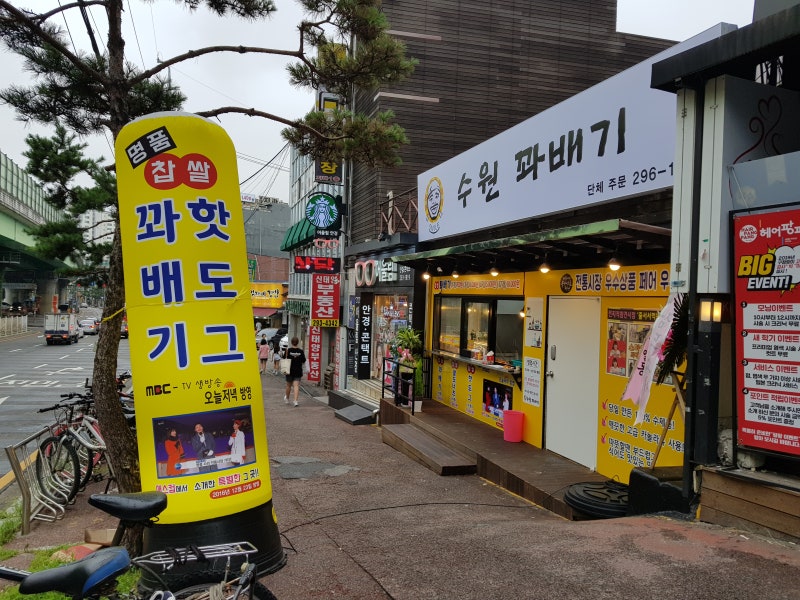 수원 꽈배기맛집 수원 꽈배기 성균관대역 근처 꽈배기 네이버 블로그
