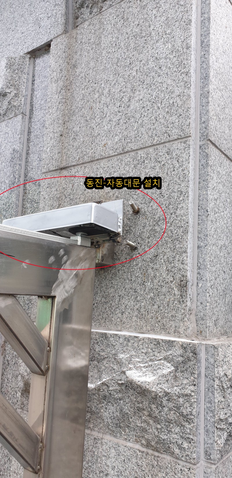 양평에 위치한 고등학교 정문대문 반자동대문 출입통제장치 네이버 블로그