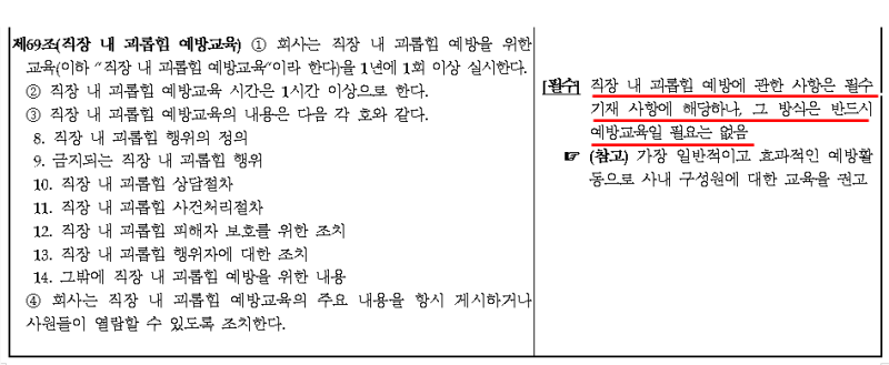 직장 내 괴롭힘 예방교육은 법정 의무교육인지 부산 노무사 이재현 네이버 블로그