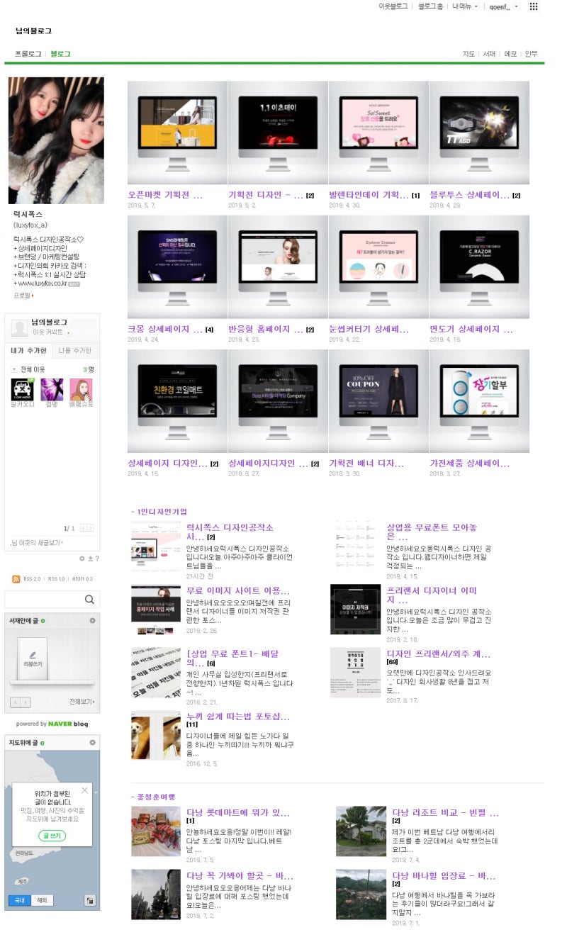 홈페이지형 블로그 꾸미기 왜 홈페이지형으로 제작 해야할까 네이버 블로그