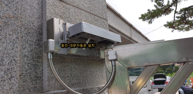양평에 위치한 고등학교 정문대문 반자동대문 출입통제장치 네이버 블로그