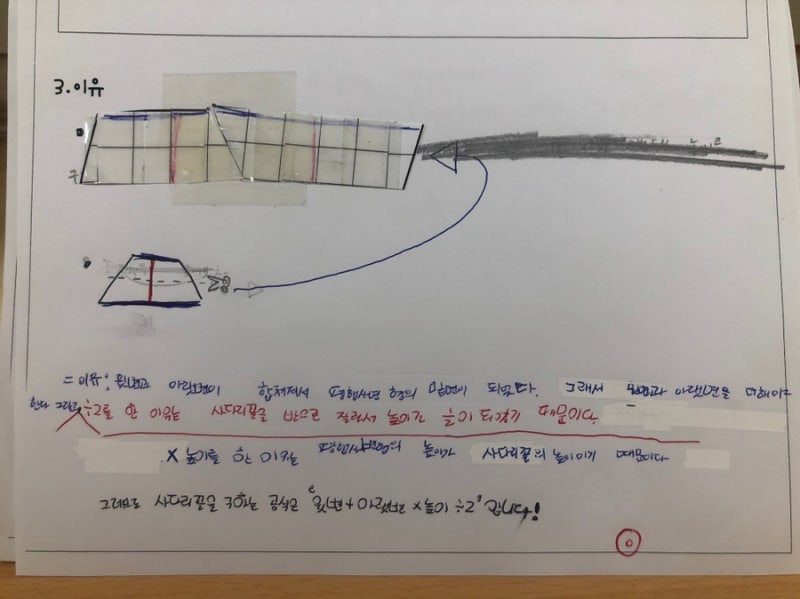 (5학년 수학)사다리꼴 넓이 구하기 : 네이버 블로그
