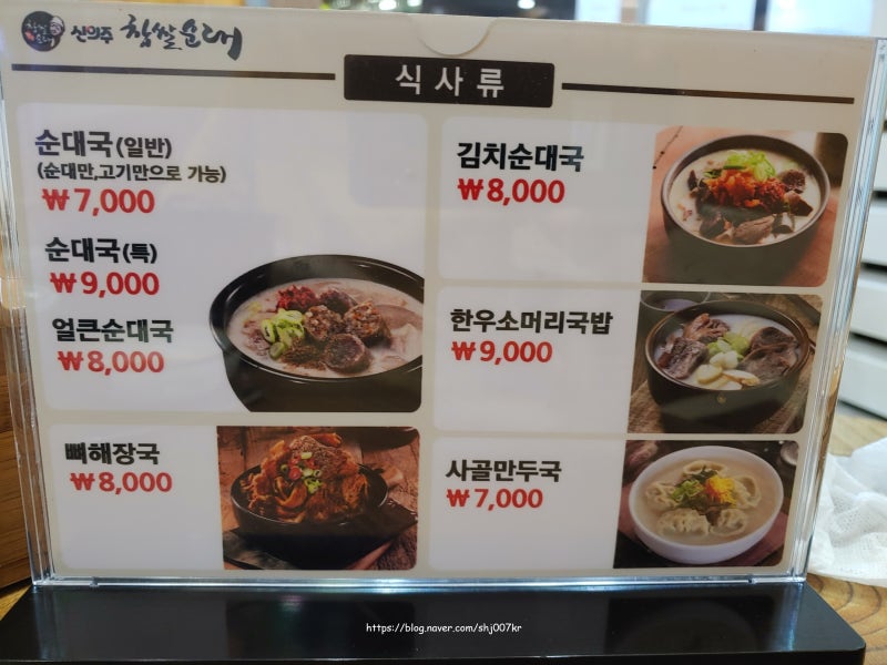 광명사거리 맛집 소머리국밥이 맛있는 신의주 찹쌀순대 광명사거리점 네이버 블로그