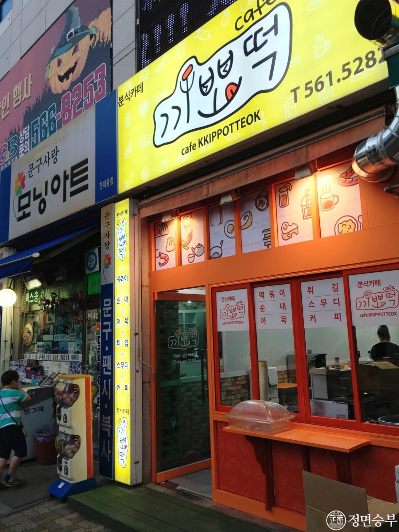 인천 간판 후렉스 간판분식집 간판파나플렉스유리썬팅실사출력시트커팅조명간판 네이버 블로그