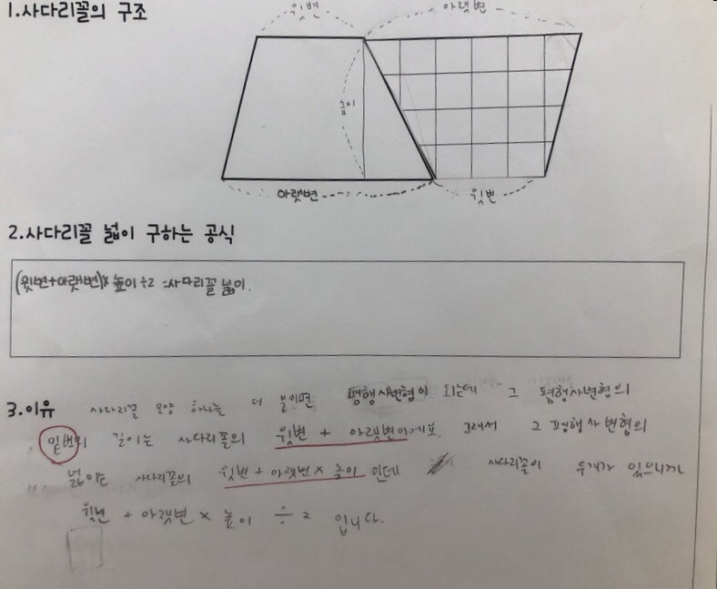 (5학년 수학)사다리꼴 넓이 구하기 : 네이버 블로그