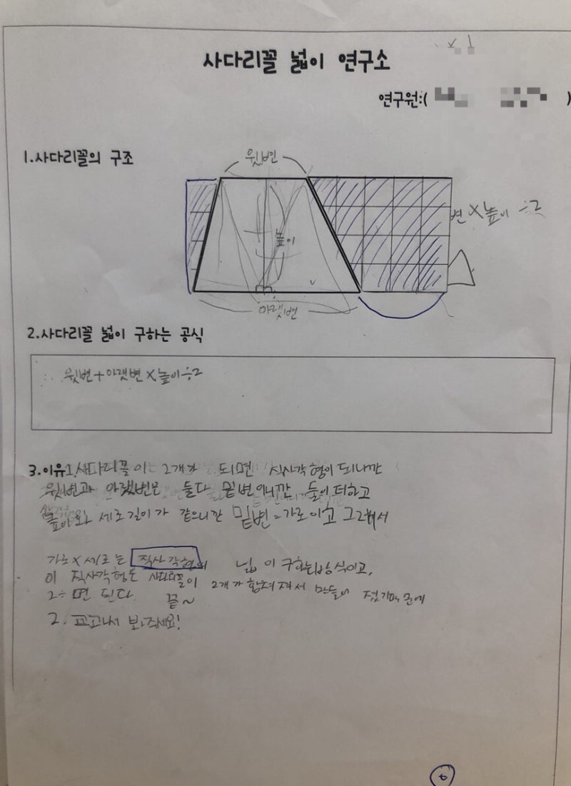 (5학년 수학)사다리꼴 넓이 구하기 : 네이버 블로그
