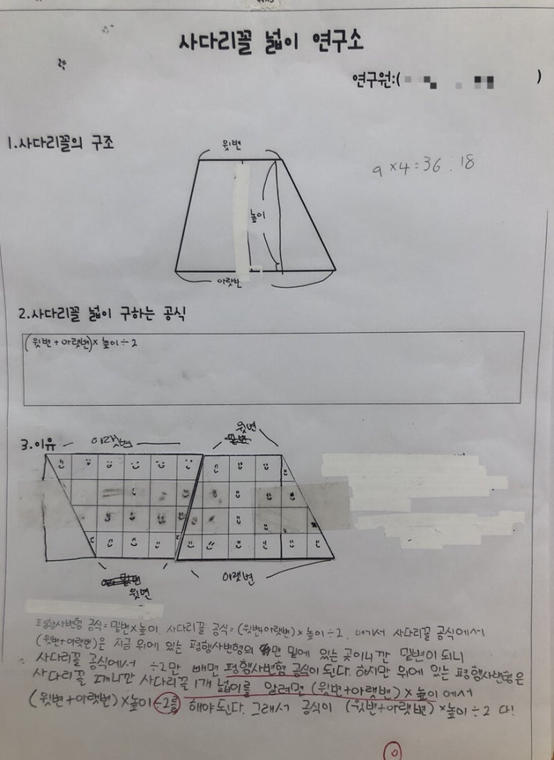(5학년 수학)사다리꼴 넓이 구하기 : 네이버 블로그