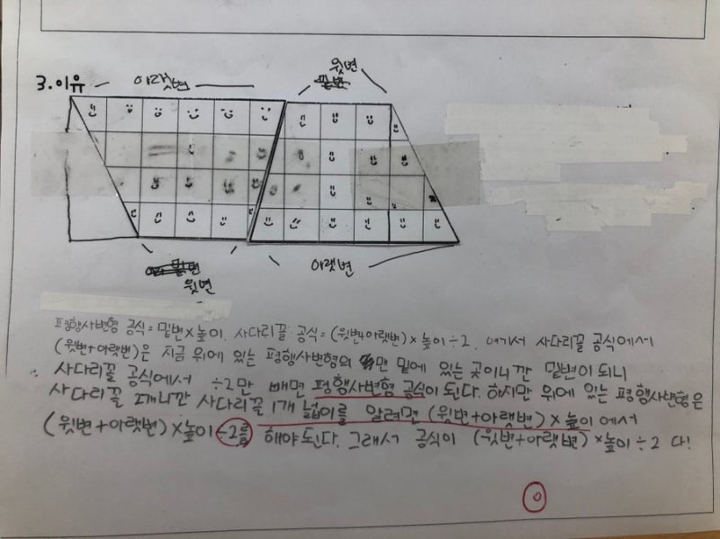 (5학년 수학)사다리꼴 넓이 구하기 : 네이버 블로그