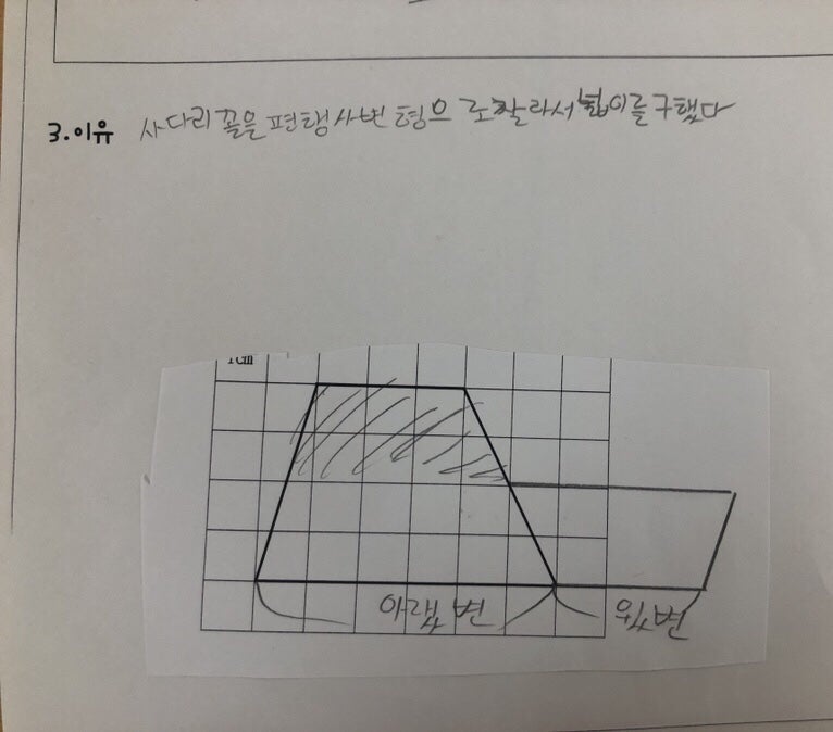 (5학년 수학)사다리꼴 넓이 구하기 : 네이버 블로그