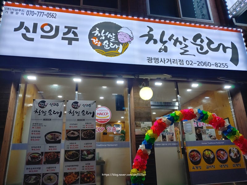 광명사거리 맛집 소머리국밥이 맛있는 신의주 찹쌀순대 광명사거리점 네이버 블로그