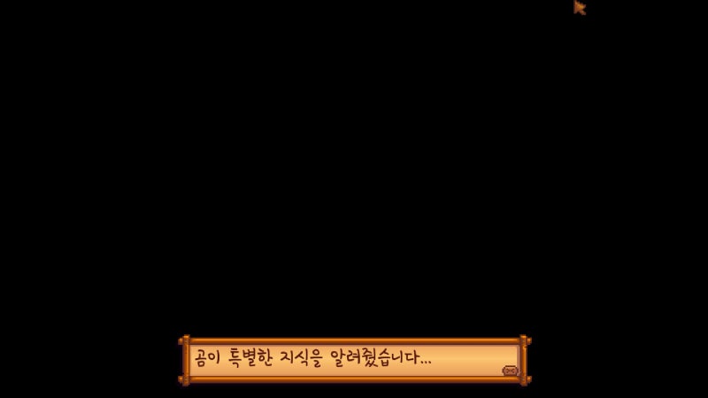 스타듀밸리 비밀의숲메이플시럽야시장터널의 비밀 네이버 블로그