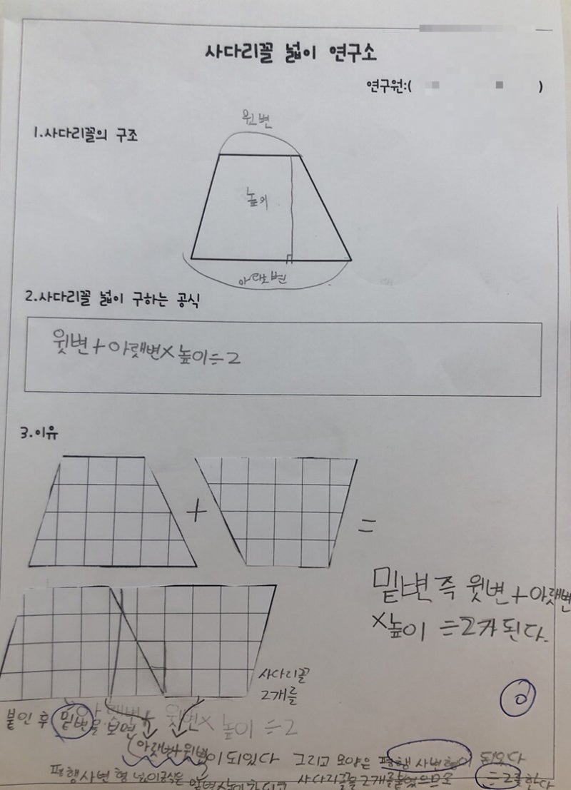 (5학년 수학)사다리꼴 넓이 구하기 : 네이버 블로그
