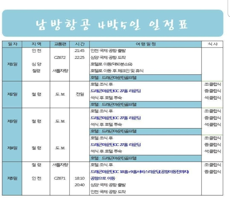 중국 심양 드래곤마운틴cc 철령용산cc 골프 투어 네이버 블로그