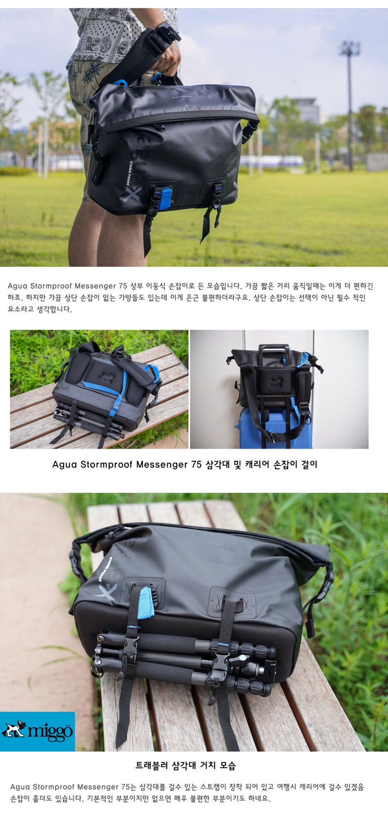두가지 스타일의 방수 메신저백!!! miggo Agua Stormproof Messenger 75 Review : 네이버 블로그