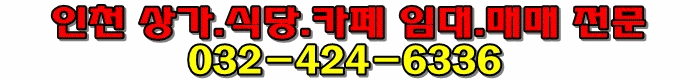 인천식당임대인천상가임대 미추홀구남구 주안동 4차선 대로변 메인상권 코너 28평 24시 해장국집 임대 매물 매매상가몬스터