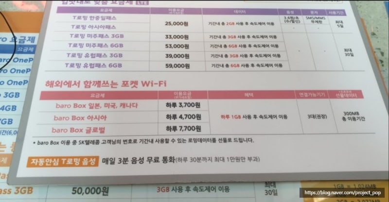 [일본 오사카 여행] SKT 포켓 와이파이 (Wifi) 바로 박스 신청 # Baro Box 일본, 미국, 캐나다 # 에스케이 ...