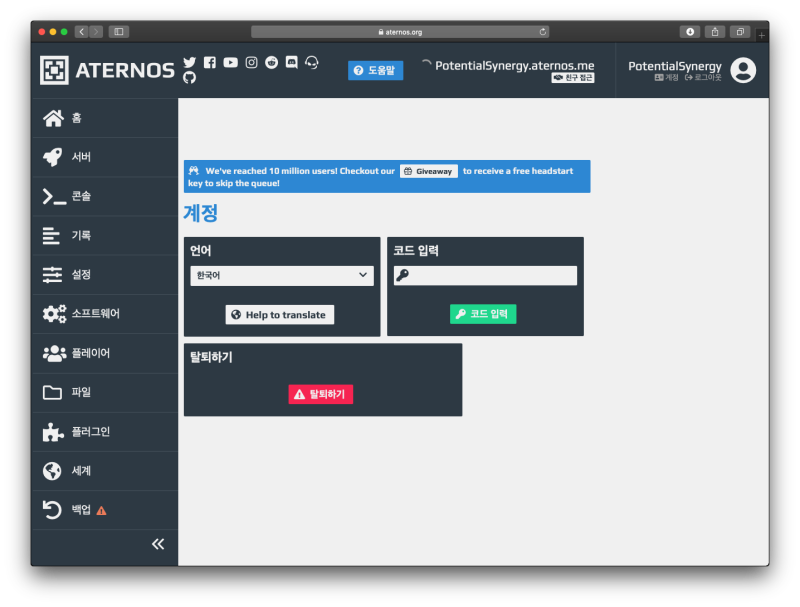 마인크래프트 Aternos 무료 호스팅 서비스로 서버 여는 법 : 네이버 블로그
