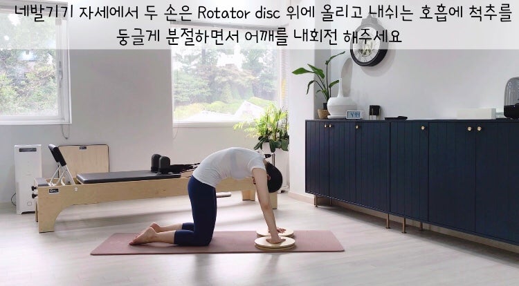 [숭실대 필라테스] 허브 필라테스 Rotator disc를 이용한 견갑대 안정화와 척추분절운동 : 네이버 블로그