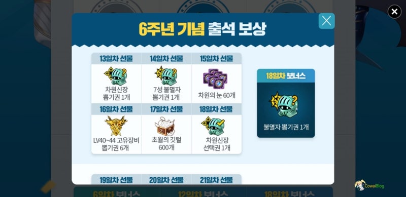 몬스터길들이기 복귀 공략 몬길 6주년 대박 혜택 서슬을 준다고 네이버 블로그