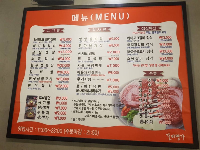 구로 맛집 구로 갈비명가 구로동 맛집 갈비 구로구청 갈비명가 구로 소왕갈비 갈비살 한우생등심 한우육회 구로