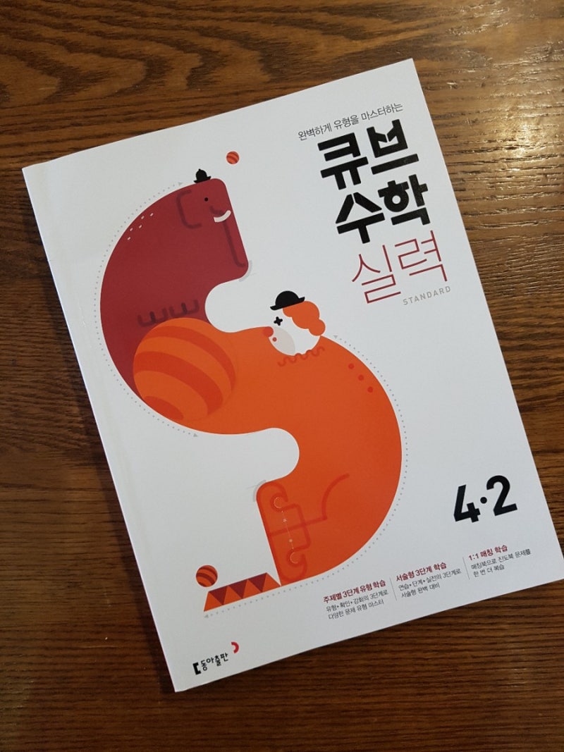 큐브수학실력 매칭북으로 수학단원평가 준비하기 네이버 블로그