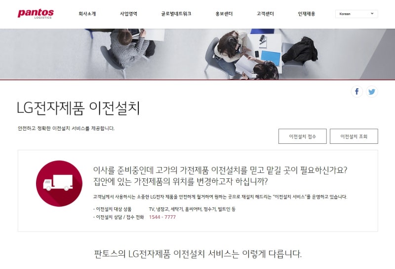 [이사기록2] 가전 이전설치 신청방법 및 후기(삼성/LG) : 네이버 블로그
