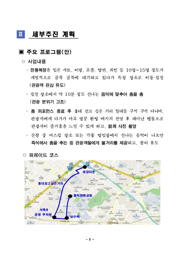 홍보 캠페인 정책기획 공문서 작성법 사례분석 홍대골목형퍼레이드추진계획안 이정훈 강사 네이버 블로그