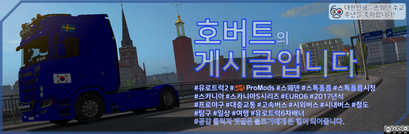 [유로트럭2 프로모드]ProMods 공식 애드온 모드, Middle-East Add-On Pack(중동 애드온 팩) 출시! × ...