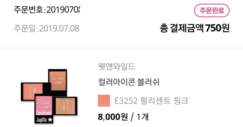 나스 오르가즘 블러셔 저렴이 비교 여름쿨톤 코랄핑크 블러셔 추천 웻앤와일드 컬러아이콘 블러쉬 펄리센트 핑크 네이버 블로그