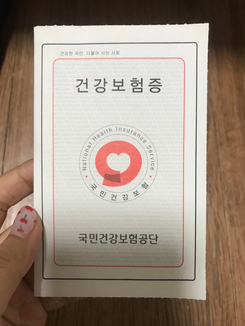 퇴사 후 해야할 일 국민건강보험공단 임의계속가입 신청 네이버 블로그