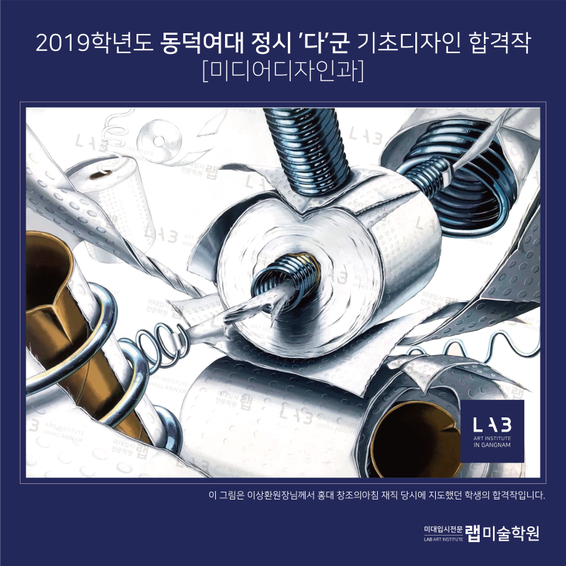 미대갈랩 2019 합격작 2019학년도 동덕여대 정시다군 미디어디자인과 기출문제 및 합격작 공개정시3관왕 네이버 블로그