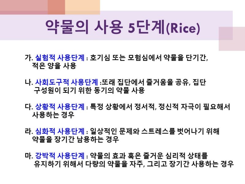 청소년 약물 오남용 예방교육자료 네이버 블로그