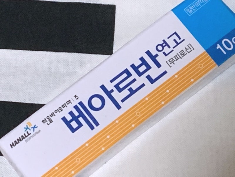 모낭염 연고 베아로반 솔직후기 모낭염 열흘 치료 사진 후기 네이버 블로그