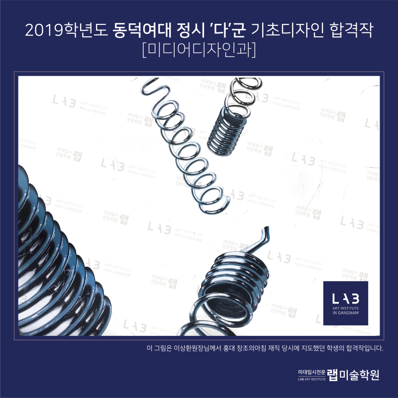 미대갈랩 2019 합격작 2019학년도 동덕여대 정시다군 미디어디자인과 기출문제 및 합격자 공개 네이버 블로그