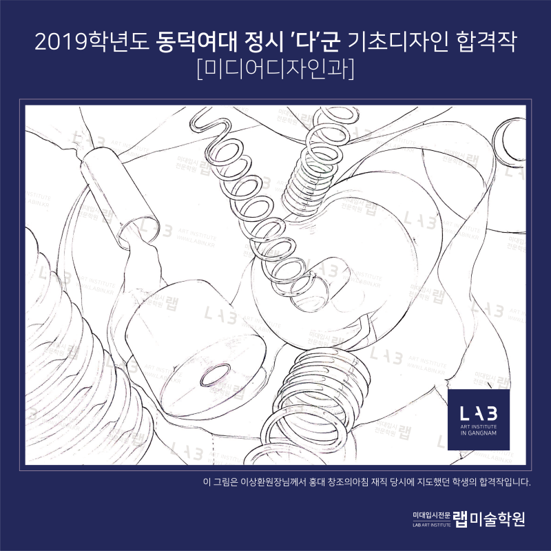 미대갈랩 2019 합격작 2019학년도 동덕여대 정시다군 미디어디자인과 기출문제 및 합격자 공개 네이버 블로그