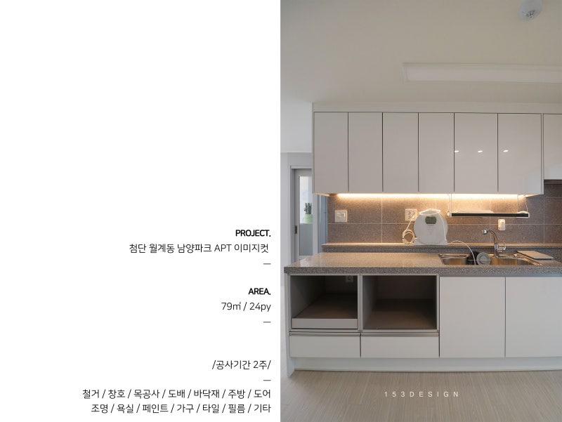 첨단 월계동 남양파크아파트 분위기 좋은 인테리어 네이버 블로그